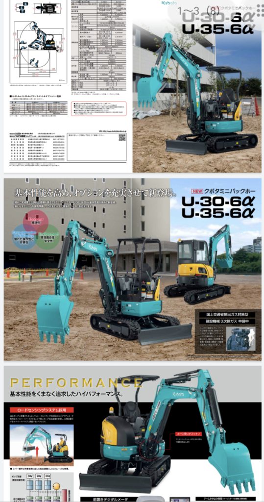クボタ│コマツ│ミニバックホー│ミニユンボ│U-30-6a│新車販売│農機具買取デポ│宝企画│三木市│兵庫県 | 農機具買取デポ（宝企画）